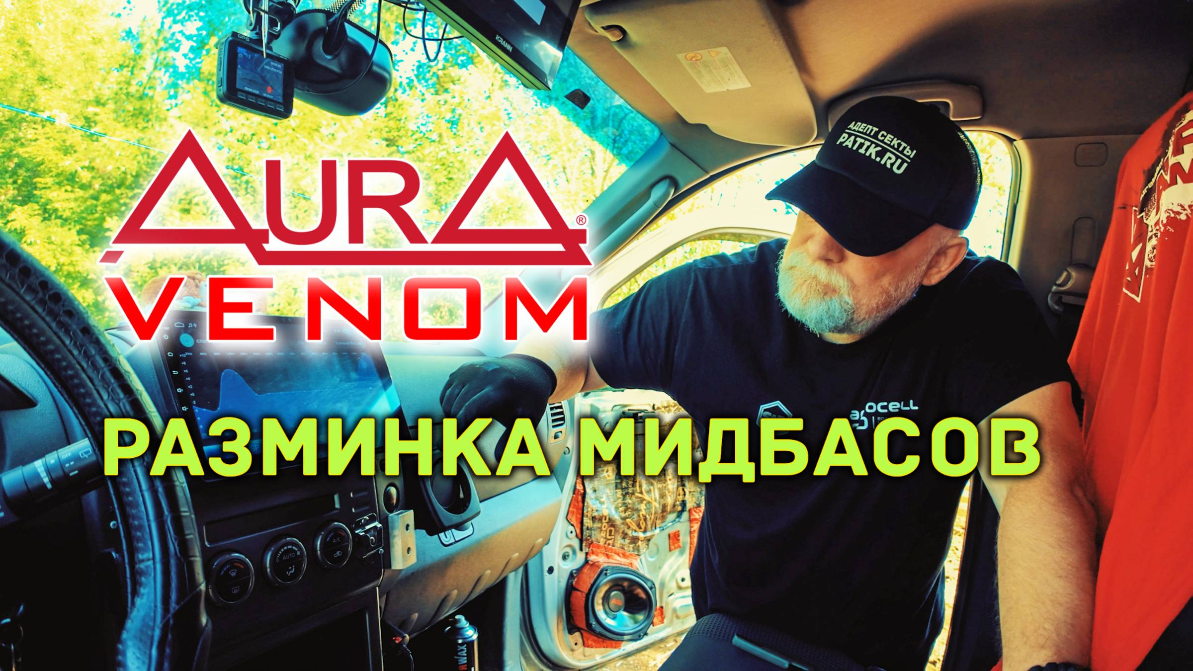 🔊Установка AURA VENOM-CL69-MB и VENOM-CL6C в Ниссан Патфайндер