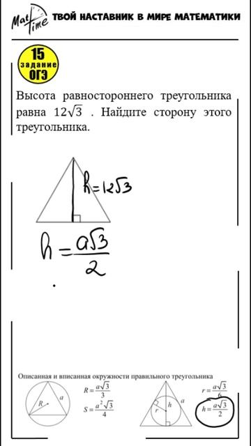15 задание ОГЭ ФИПИ равносторонний треугольник 111