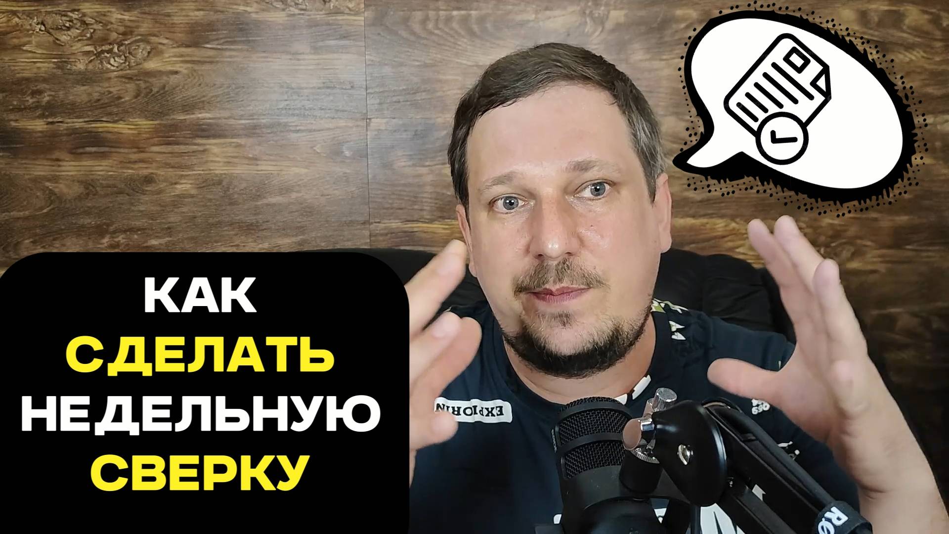 Испытательный срок: Как сделать недельную сверку