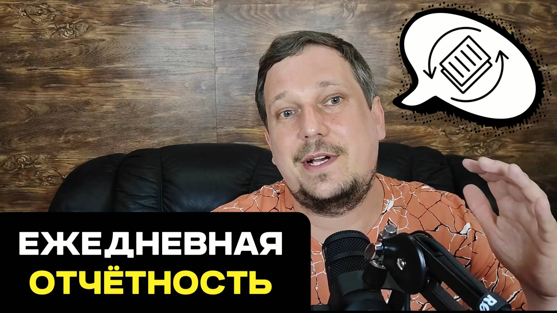 Испытательный срок: Ежедневная отчётность