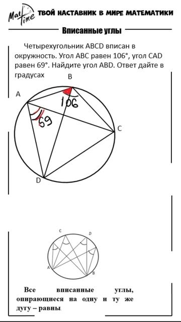 16 задание ОГЭ. вписанные углы в окружность #8