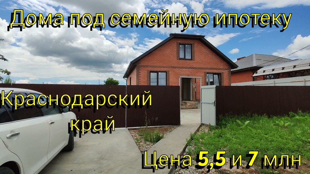 Переезд на ЮГ 🌞 Продажа домов под семейную ипотеку в Ильском Краснодарского края 🏡