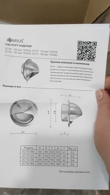 Выход стенной (уличный) из нержавеющей стали ARIUS Ecto-125 - видео покупателя