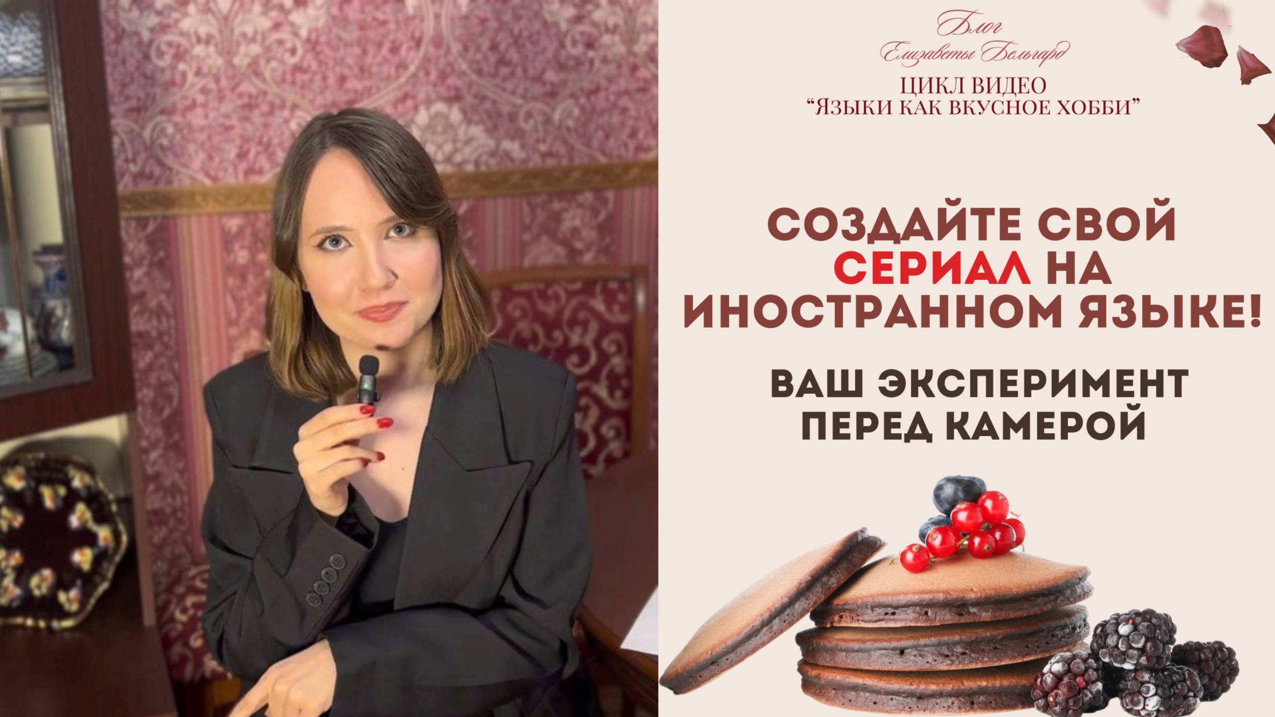 Создайте свой сериал на иностранном языке! Ваши эксперименты перед камерой