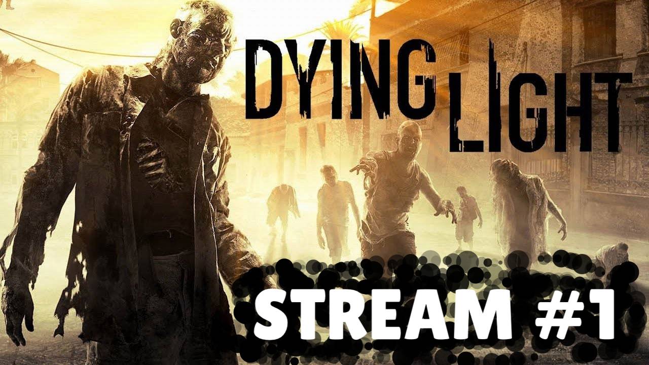 DYING LIGHT СТРИМ #1