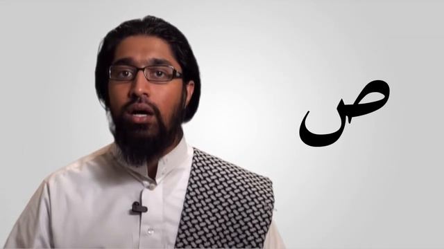 Урок № 14 | Махрадж (произношение) буквы «Сод» [ﺹ]