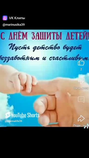 с днём защиты детей