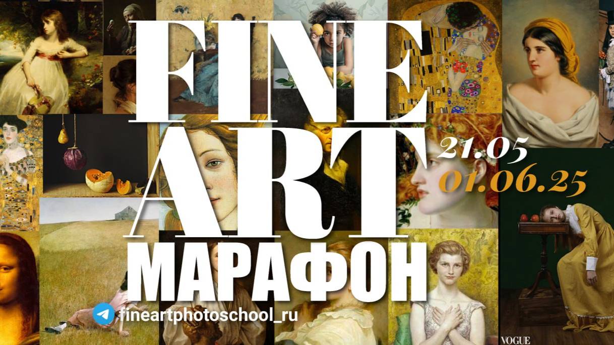 Разбор кадров марафона "Жёлтый в FINE ART фотографии"