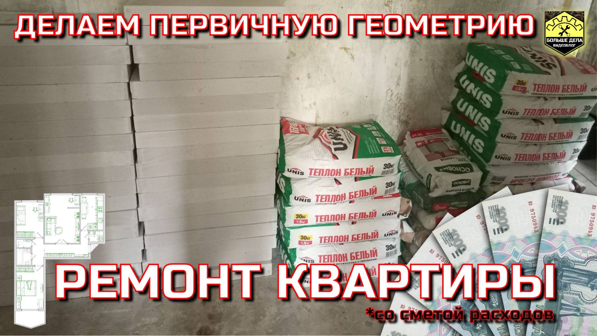 Один реомнтирую квартиру. Пятая серия