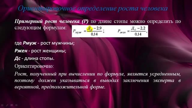 Оценка роста человека