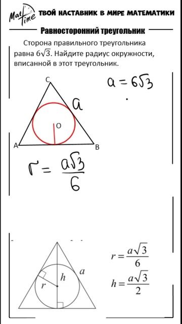 16 задание ФИПИ Равносторонний треугольник 1