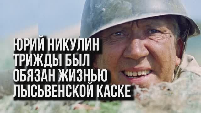 ЛЕГЕНДА: ЛЫСЬВЕНСКАЯ КАСКА