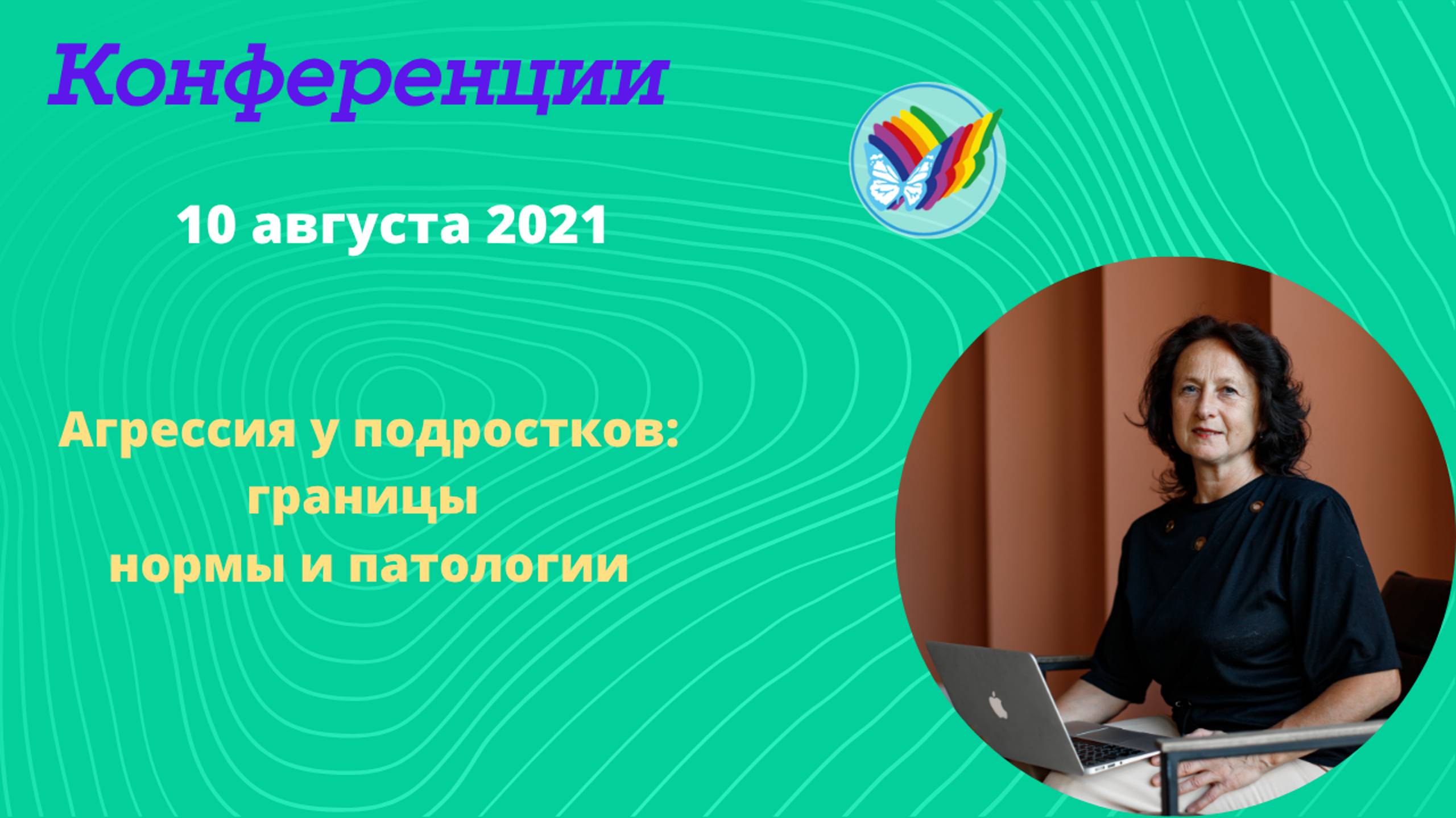 Агрессия у подростков_ границы нормы и патологии