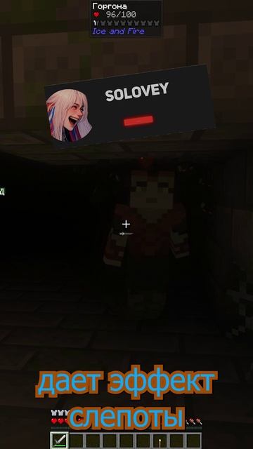 Медуза горгона в моде на майнкрафт ICE AND FIRE #майнкрафт #модынамайнкрафт #minecraft #моды