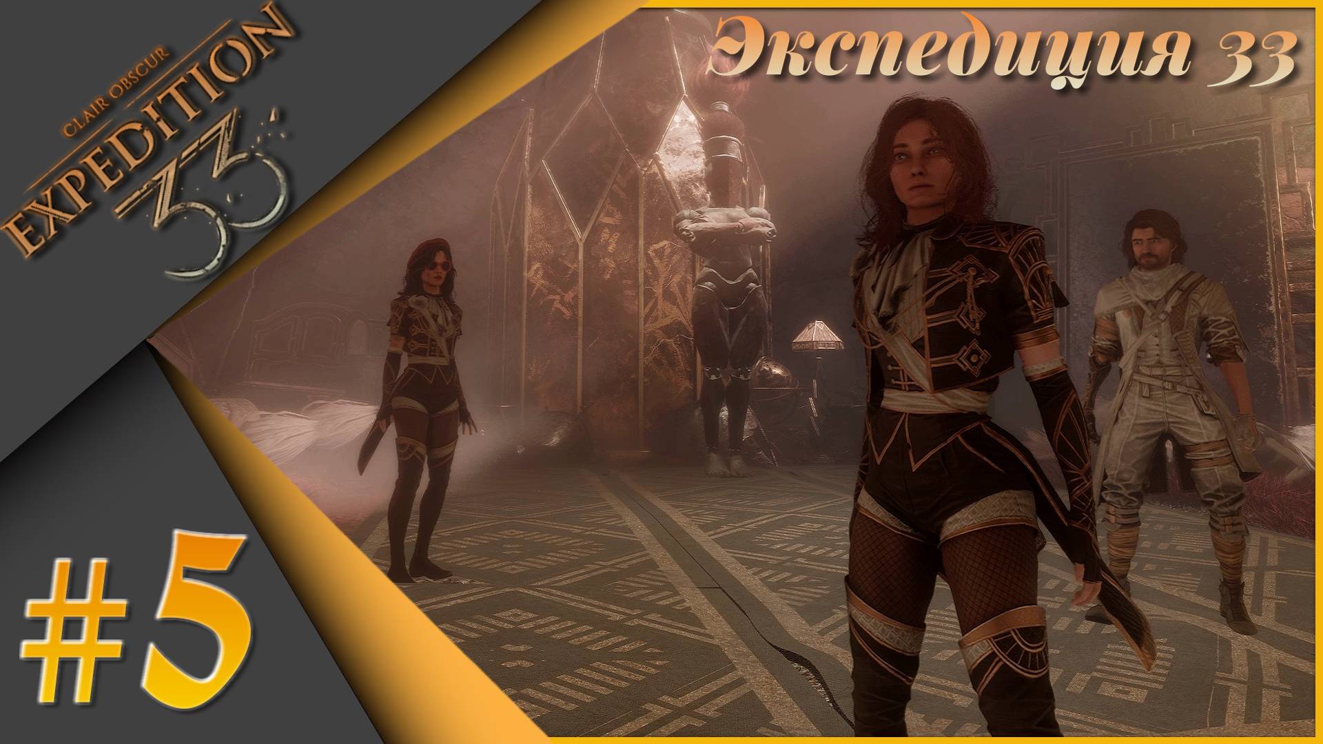 Одним глазком на Clair Obscur: Expedition 33 ч.5