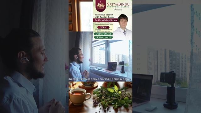 Лекция Для Индийских Врачей - русские методы восстановления и русская Аюрведа - Духовные Аспекты