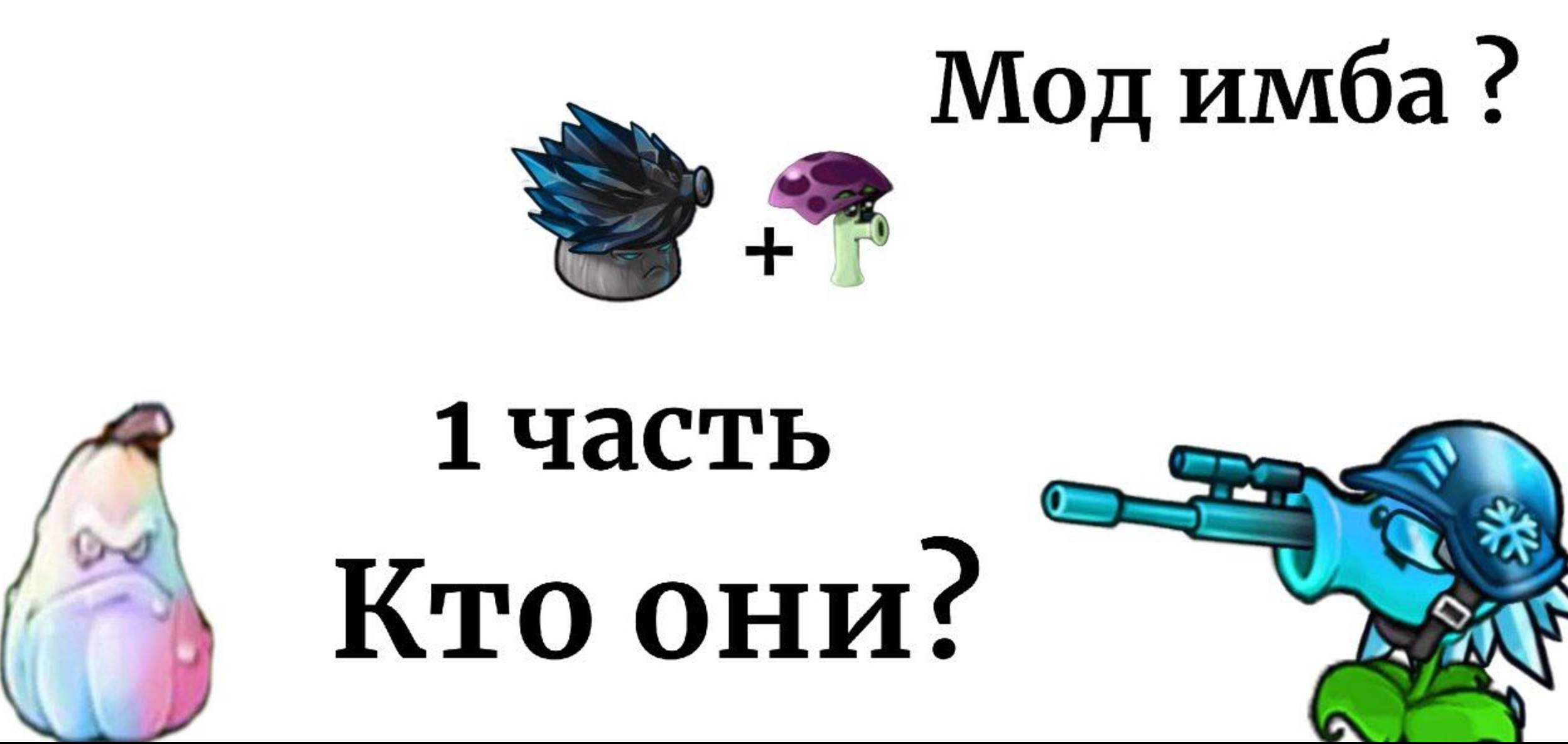 Мод на фьюжн ?