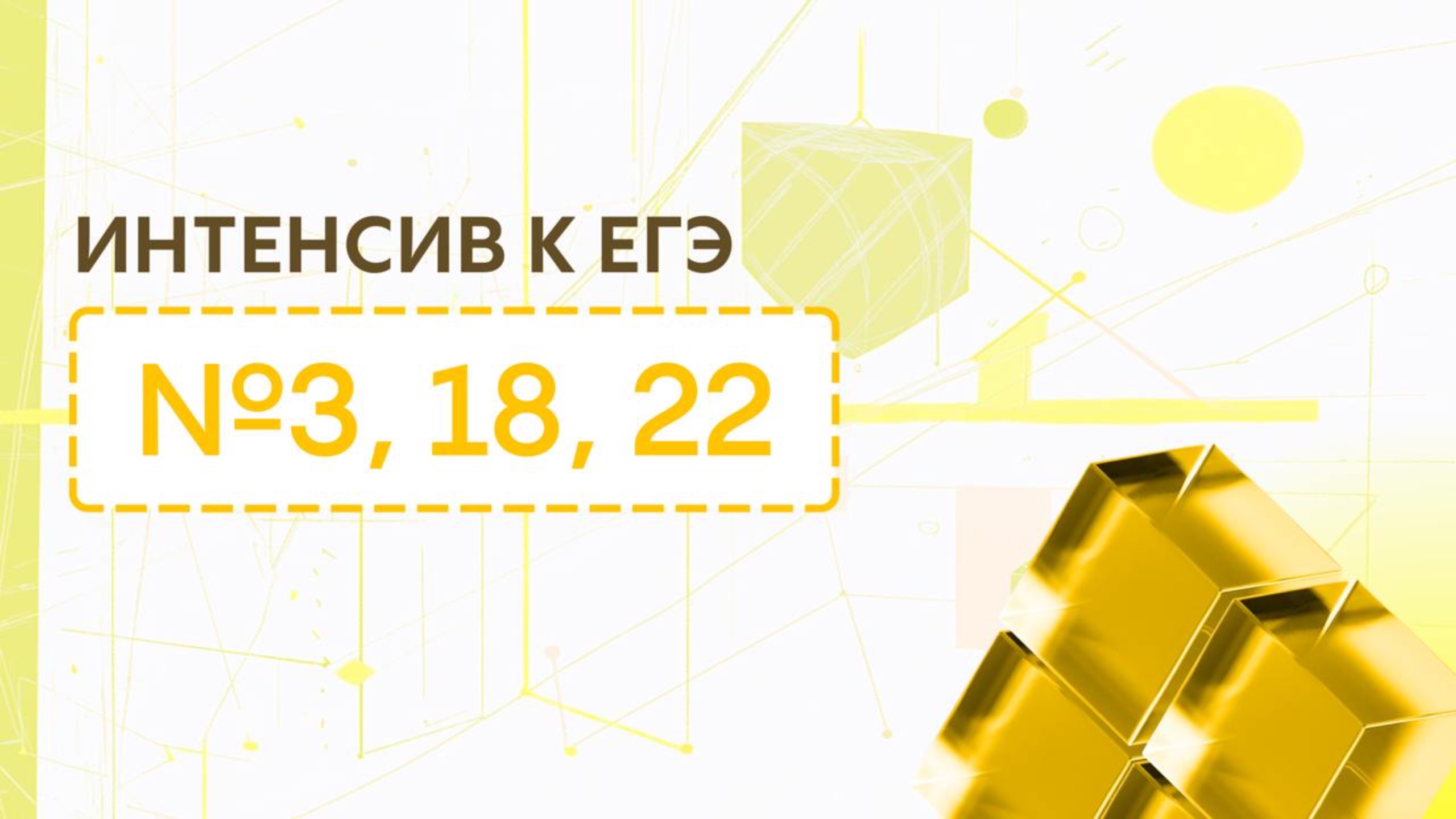 На пределе. День 2. № 3, 18, 22 Excel и Libre Office