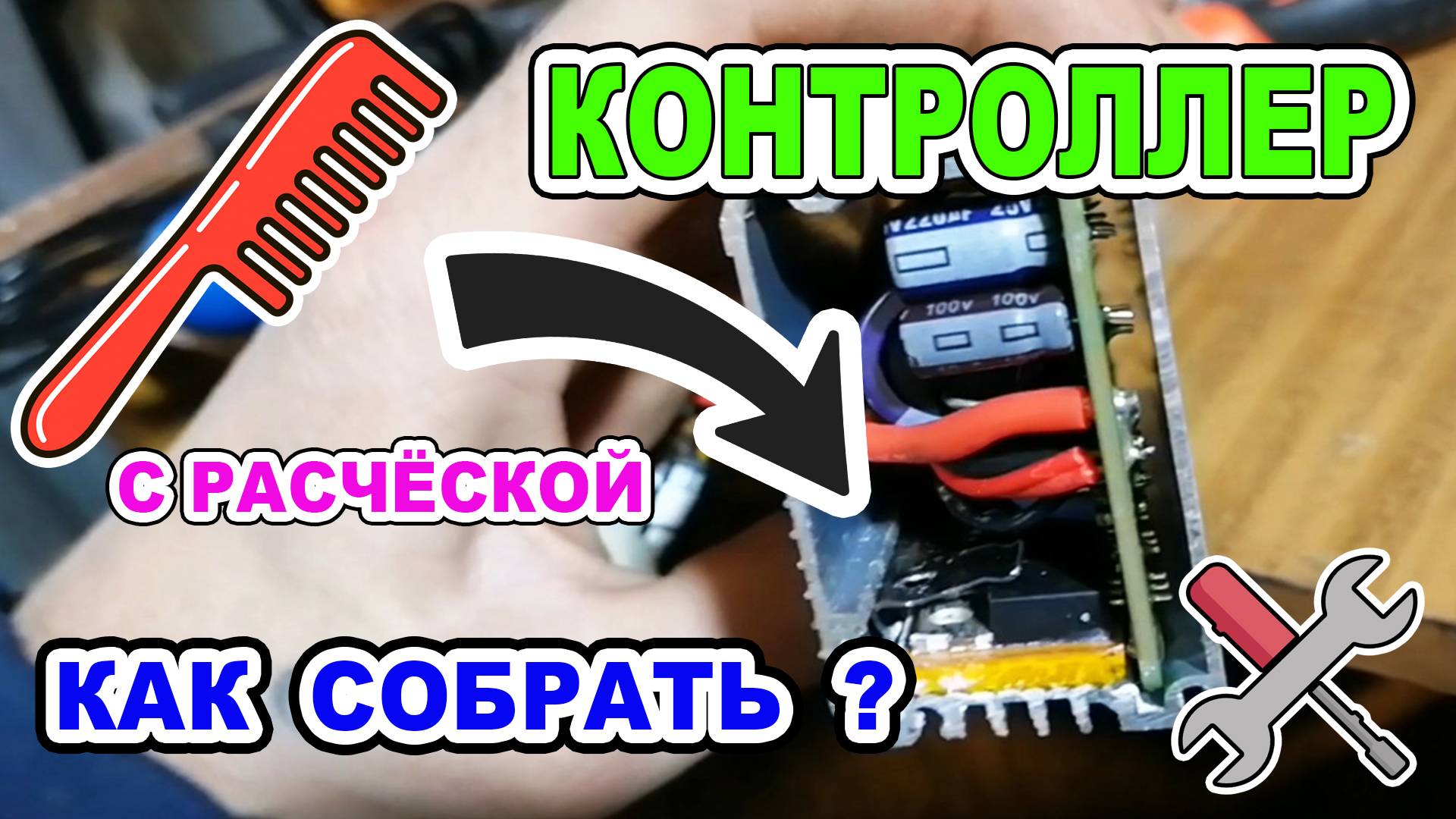 Контроллер электровелосипеда. Ремонт Как собрать контроллер Zemake 500W