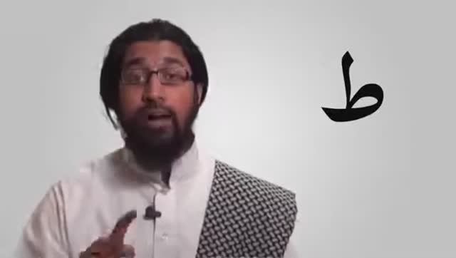 Урок № 16 | Махрадж (произношение) буквы «Тъо» [ﻁ]