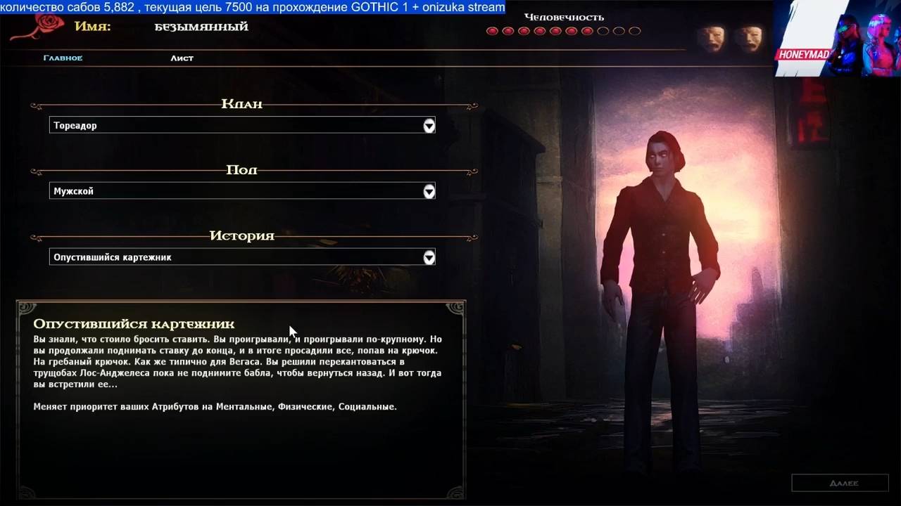 Maddyson - проходит Vampire The Masquerade - Bloodlines #1