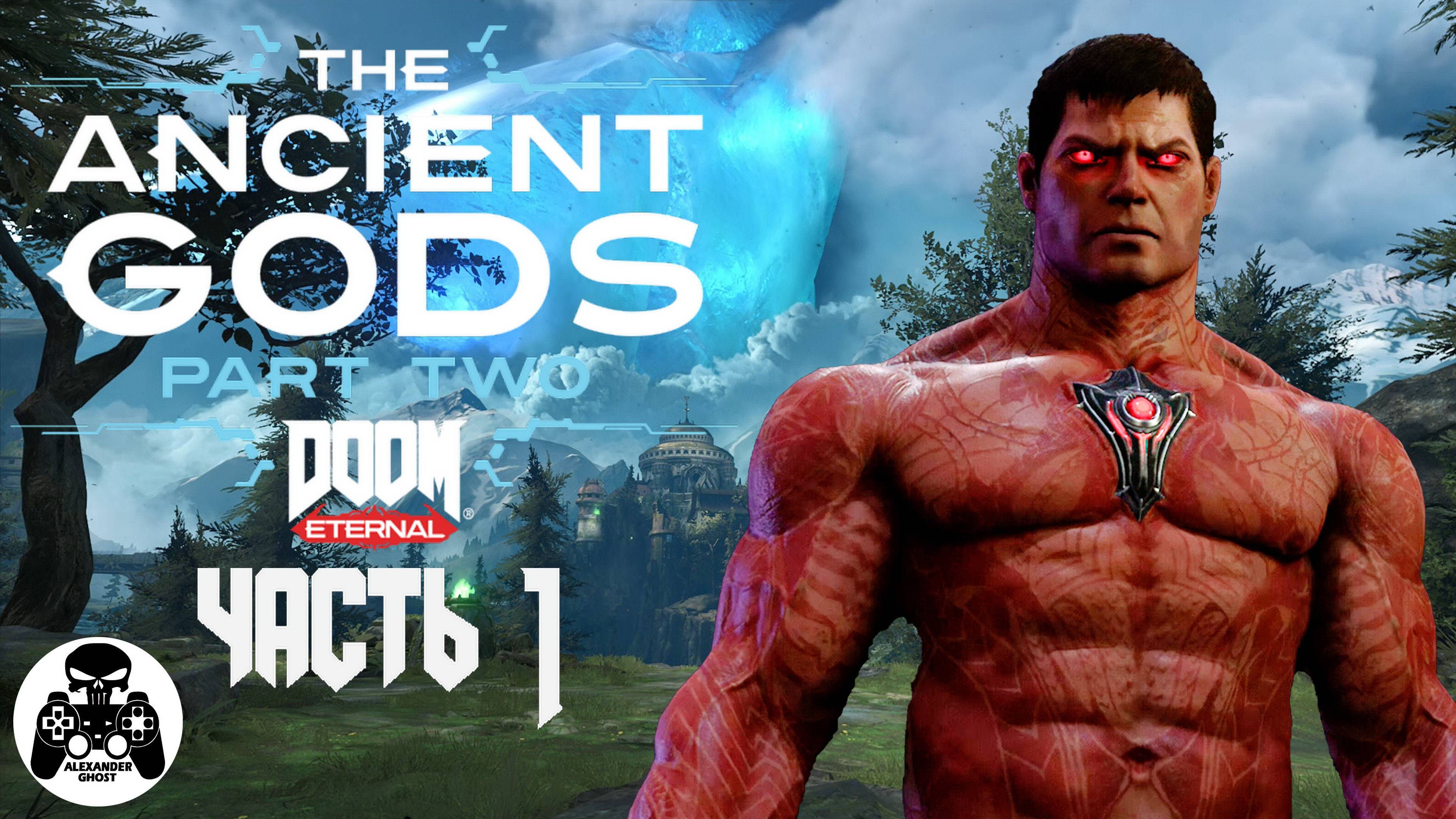 DOOM Eternal The Ancient Gods - Part Two - часть 1 Копье Мира