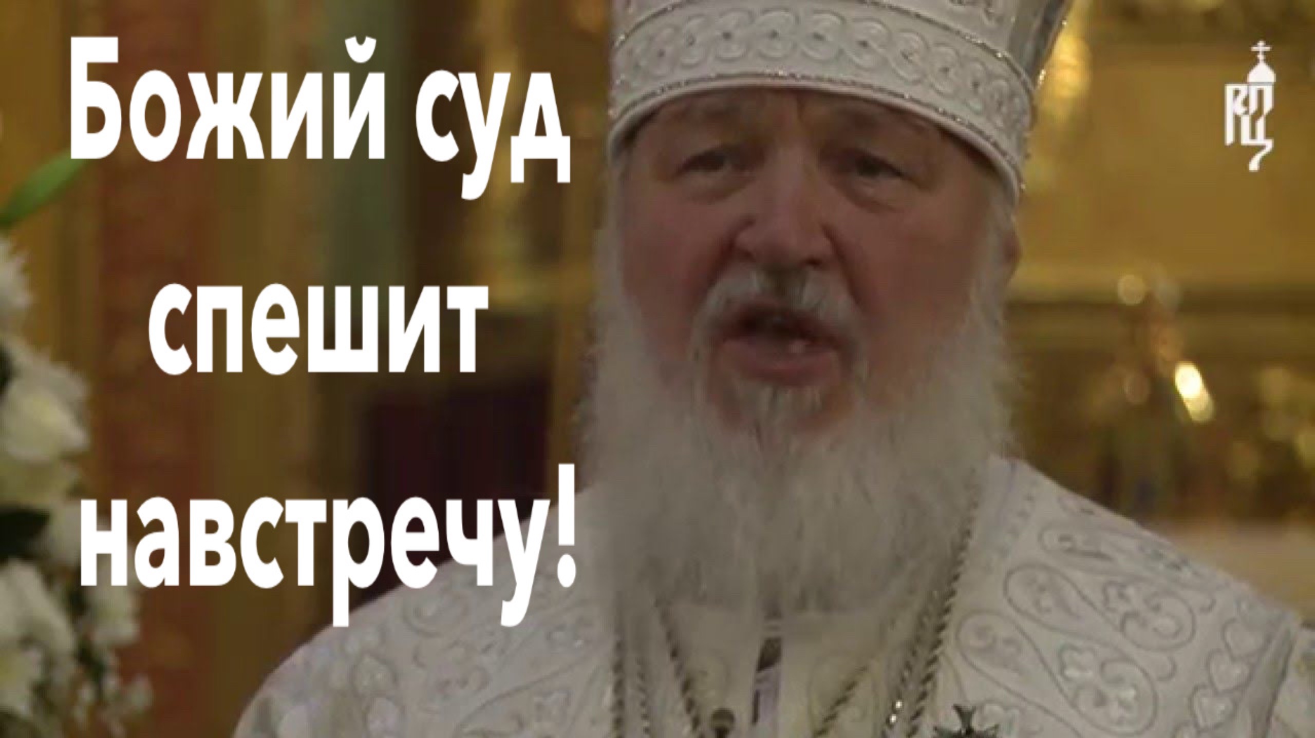 Суд Божий за слова о славянах как людях второго сорта и почти зверях ЕСЛИ ВСЕ ЗНАЮТ ЧТО ЭТО НЕ ТАК!