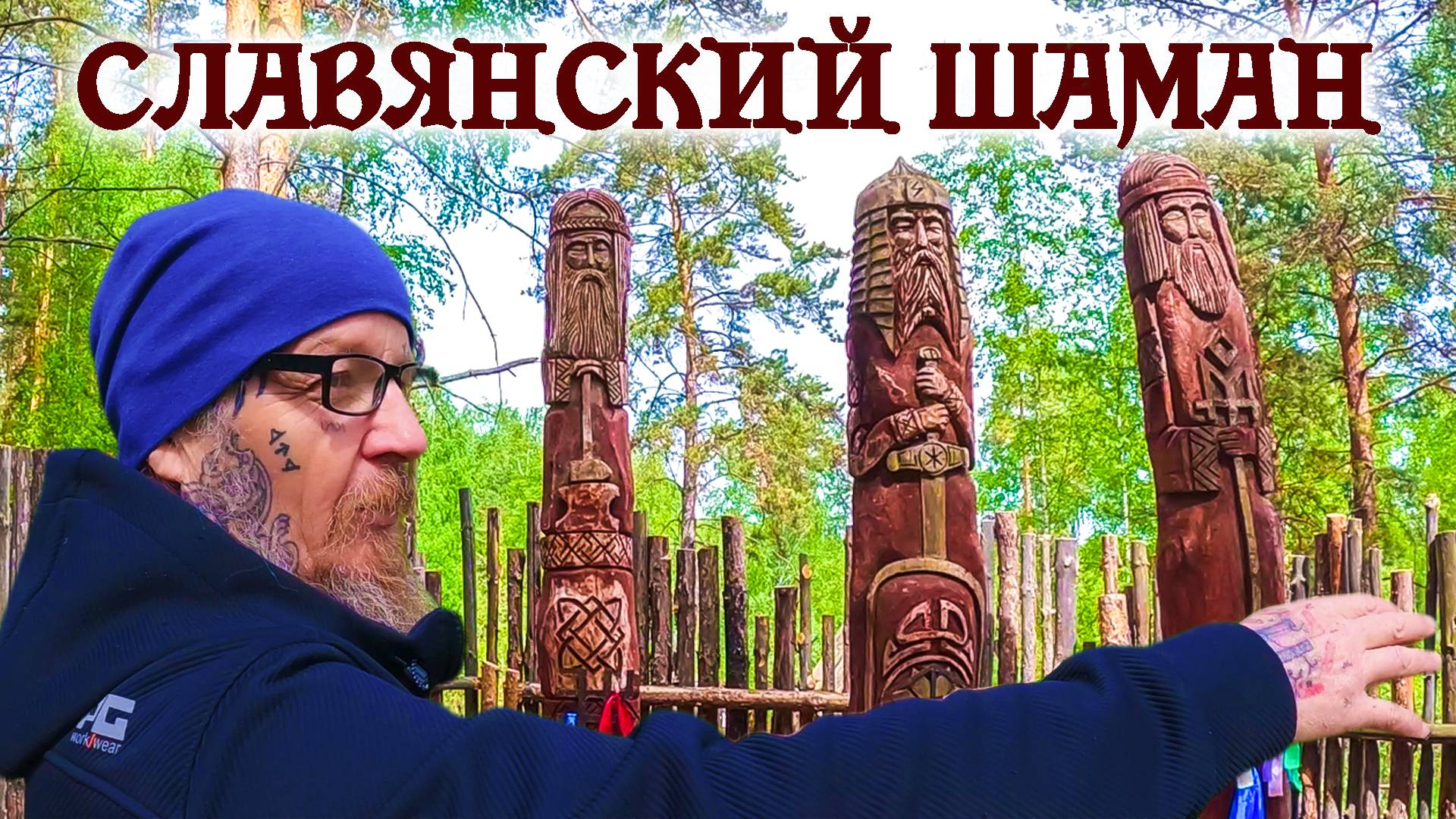 Пространство шамана на  Конопляном озере. Изменения и грандиозные планы. Деревня Окунево Омская обл