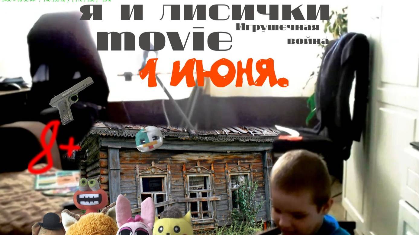 Я и лисички.movie (2025)