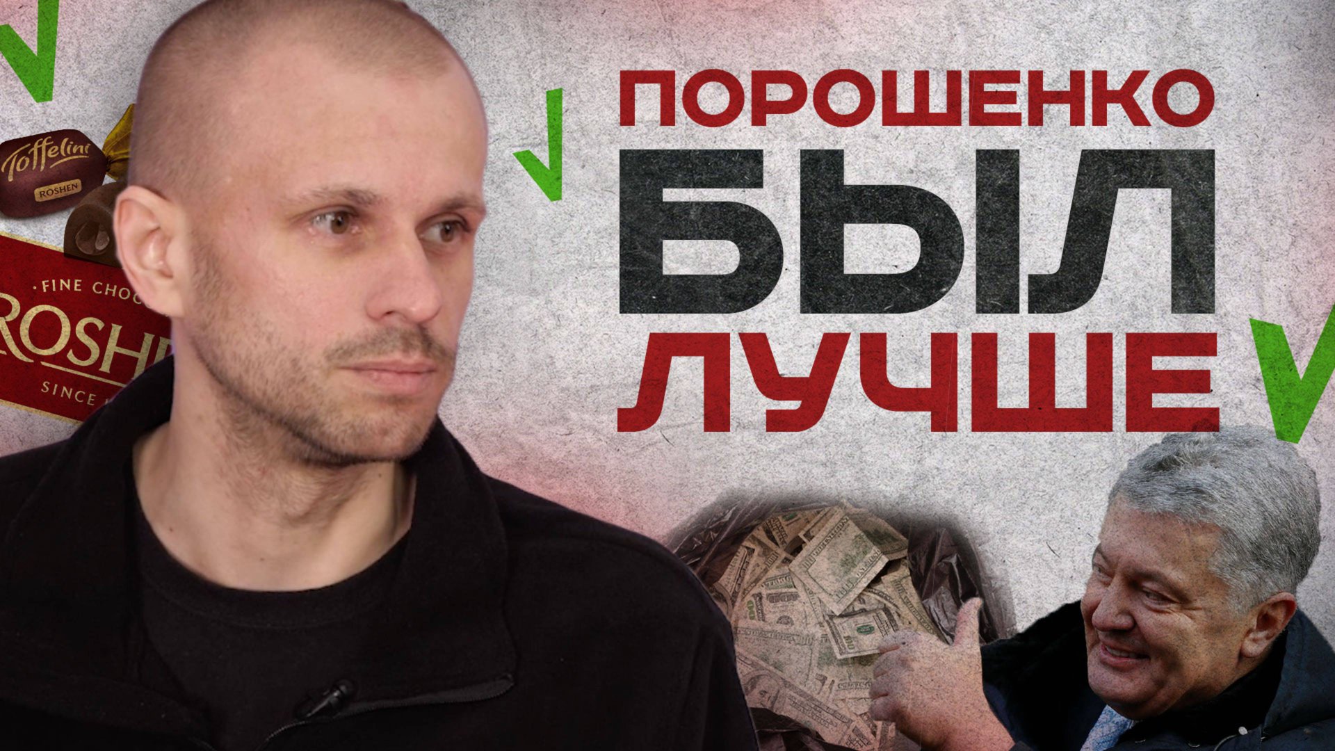 При Порошенко было лучше | #Мамаявпорядке