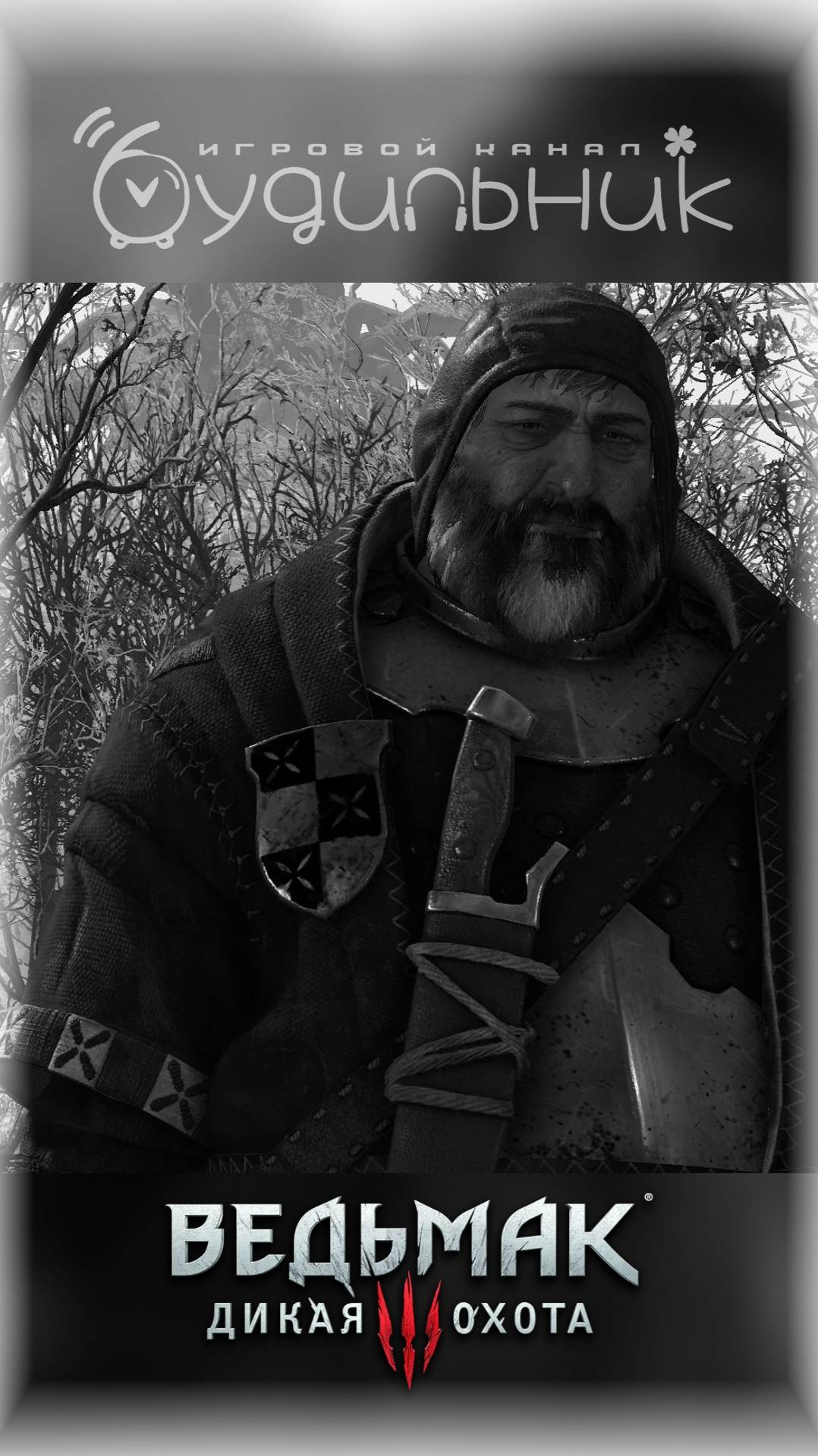 ПРОЩАЙ БАРОН ⚔️ Ведьмак 3 #shorts #3