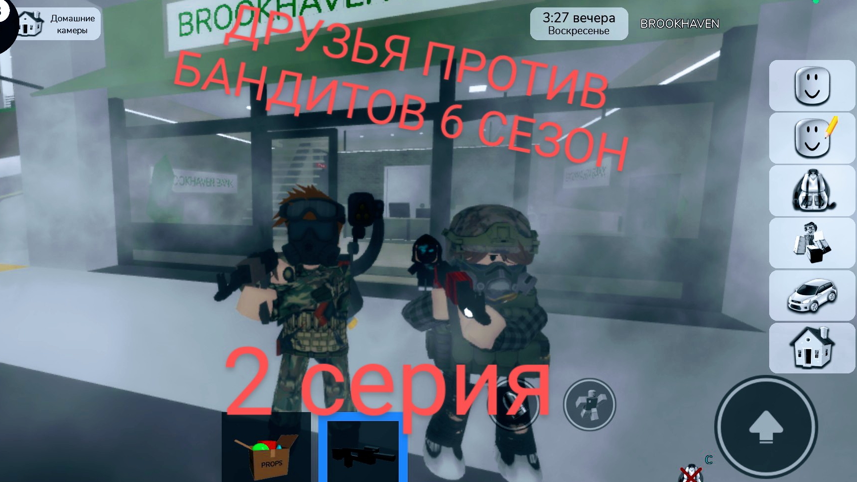 Сериал "Друзья против бандитов" (6 сезон 2 серия)