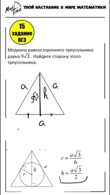 15 задание ОГЭ ФИПИ равносторонний треугольник Медиана 111