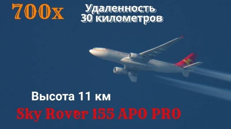 Zoom 700x, Sky Rover 155 APO PRO