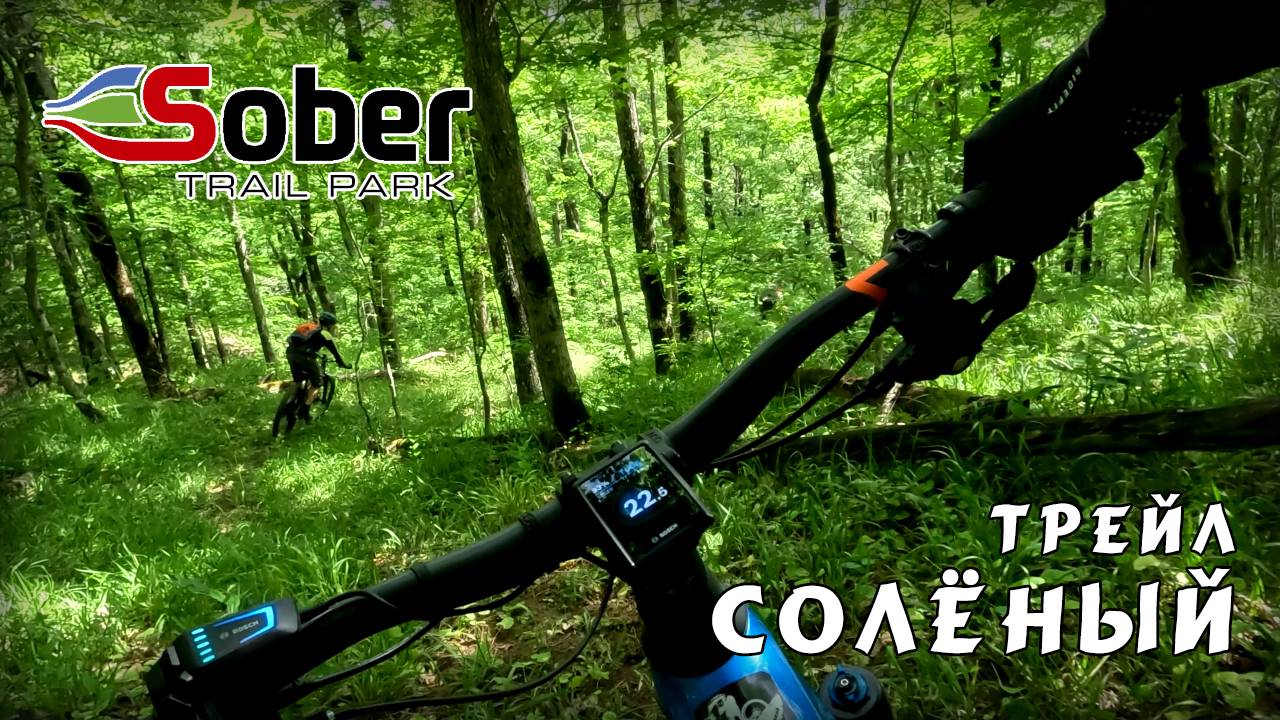 Собер, трейл Солёный (17.05.2025)