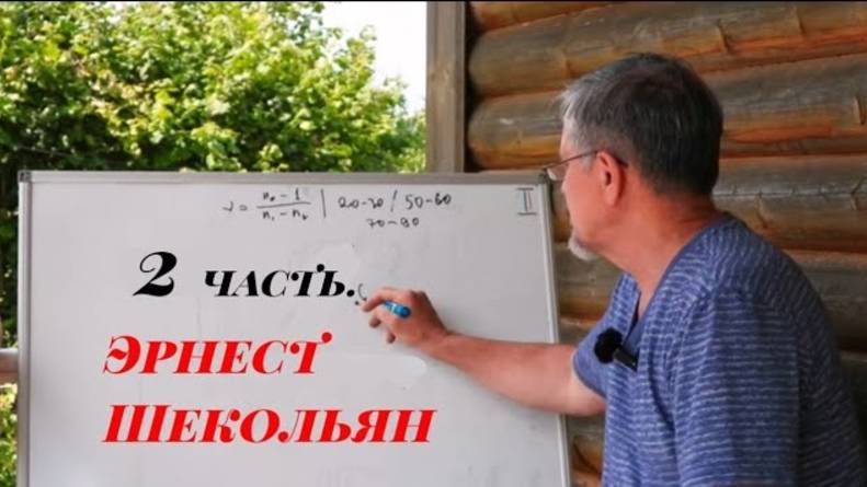 2ч. Ernest Shekolyan. Theoretical part