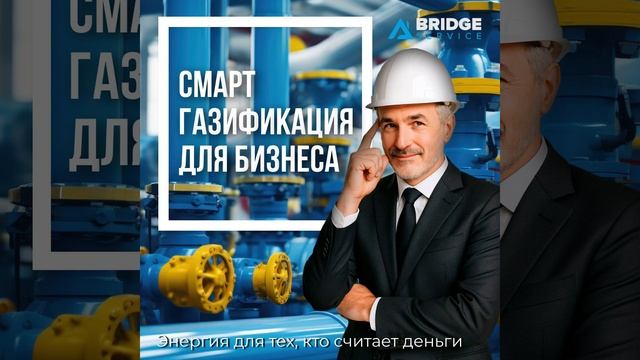 ГАЗИФИКАЦИЯ КОММЕРЧЕСКИХ ОБЪЕКТОВ

ГАЗИФИКАЦИЯ КОММЕРЧЕСКИХ ОБЪЕКТОВ