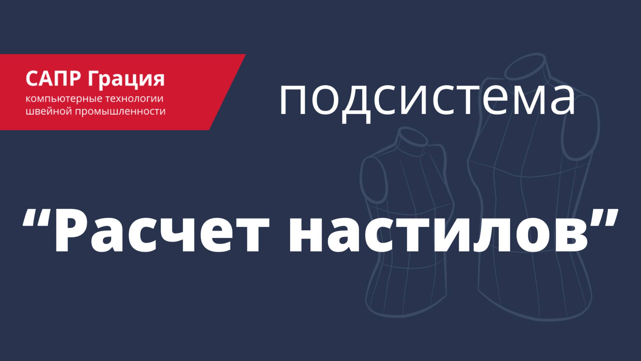Подсистема "Расчет настилов"