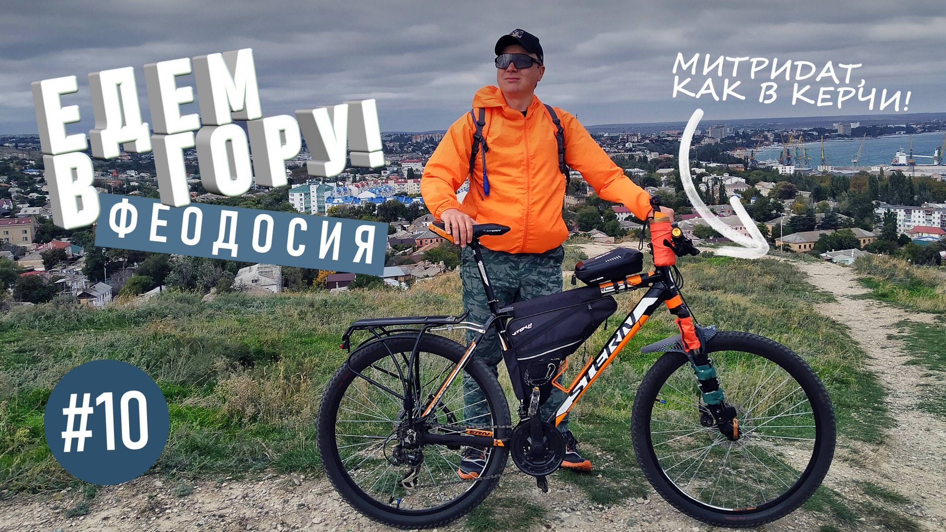 МРАК СОБАЧИЙ... Велопутешествие на гору МИТРИДАТ В ФЕОДОСИИ