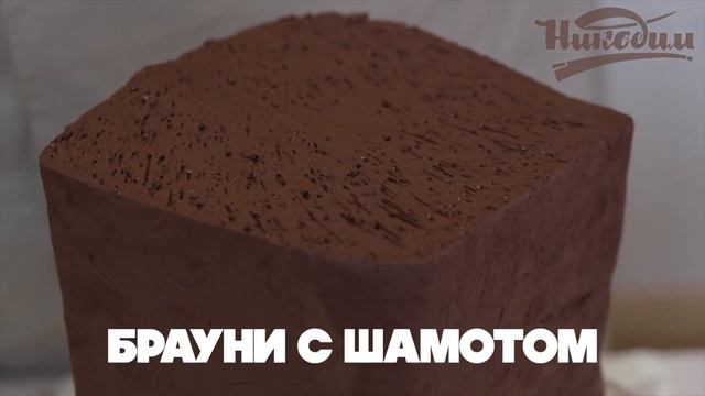 Распаковка глины  "Брауни с шамотом"