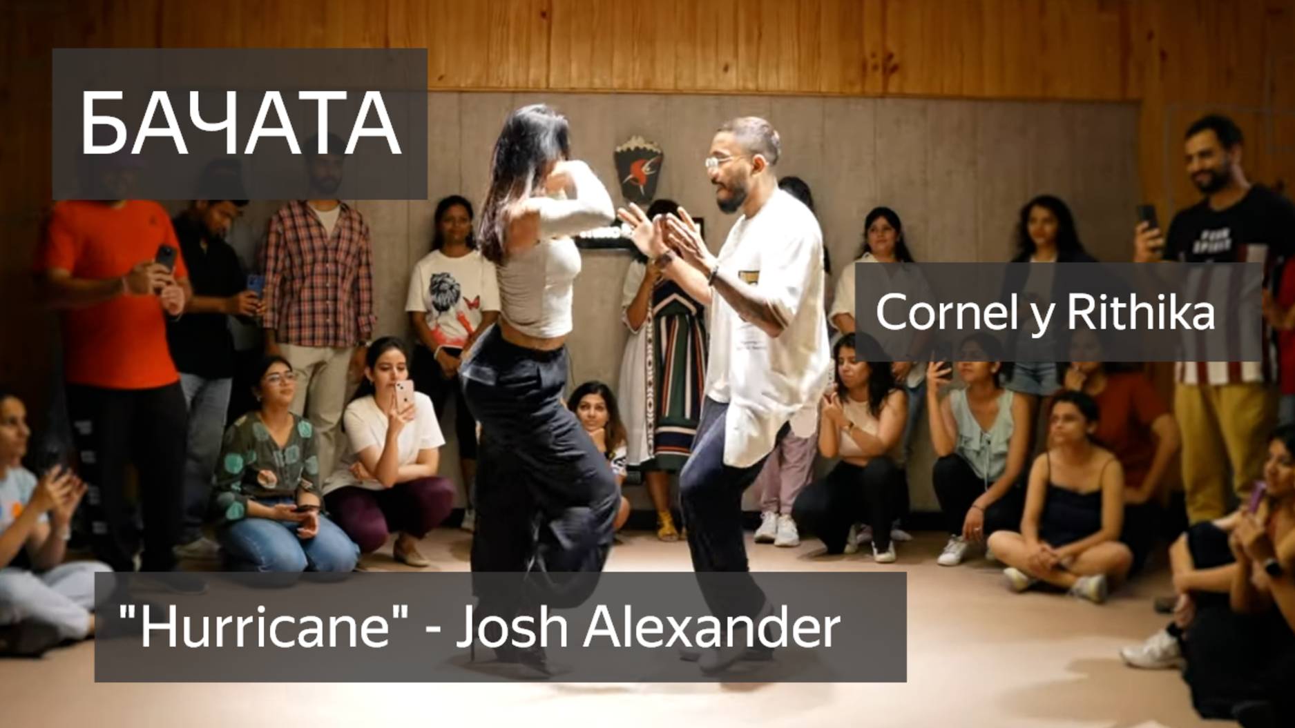Бачата. Пара из Индии Cornel & Rithika. Трек Josh Alexander - "Hurricane" (Bachata Remix)