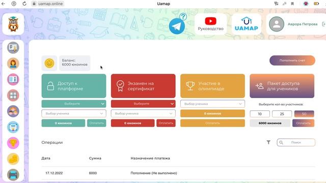 Как педагогу оплатить доступ ученикам с выгодой по цене