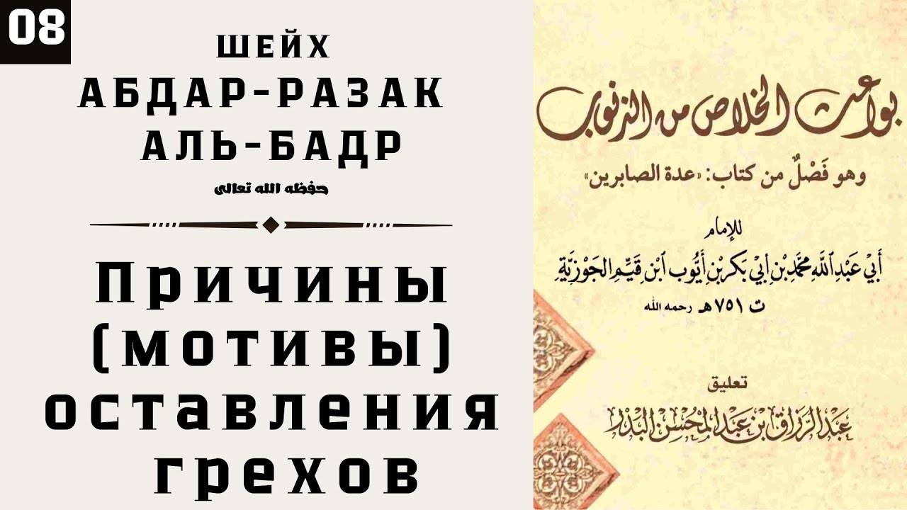 08) Особое присутствие Аллаха | Динар Абу Идрис