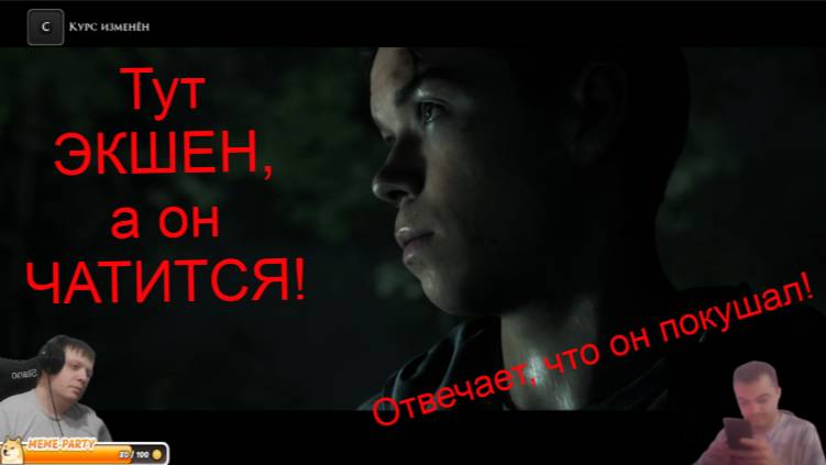 The Dark Pictures Anthology: Little Hope.Часть 4 - Экшен и срочные СМС