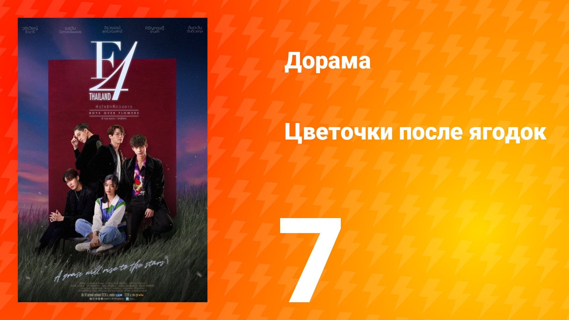Цветочки после ягодок 1 сезон 7 серия