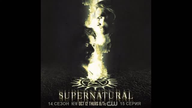 Обзор сериала "Сверхъестественное" 14 сезон 15 серия