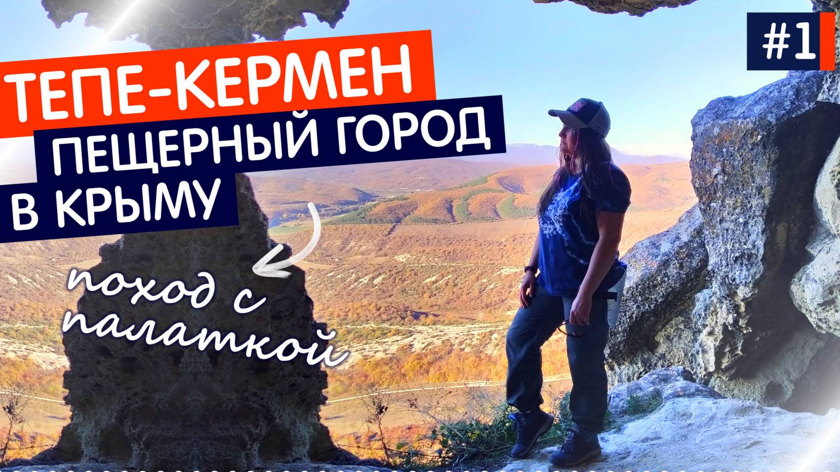 ТЕПЕ-КЕРМЕН В КРЫМУ. Старинный замок на горе