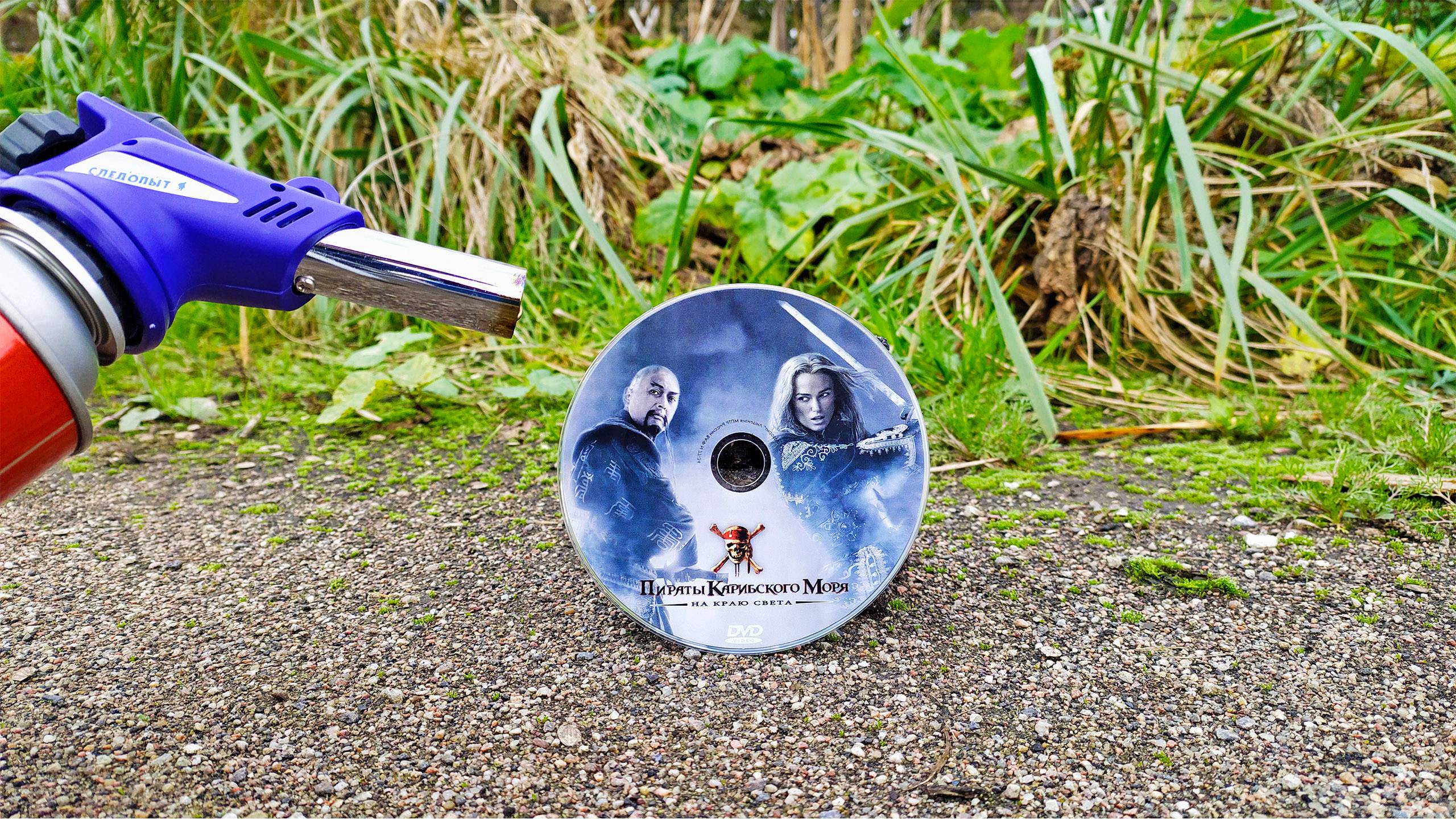 Эксперимент: Газовая горелка vs Пираты Карибского Моря! Gas Torch vs Pirates of the Caribbean!