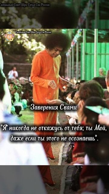 "40 заверений Свами", составитель Анил Кумар. Сатья Саи Баба.