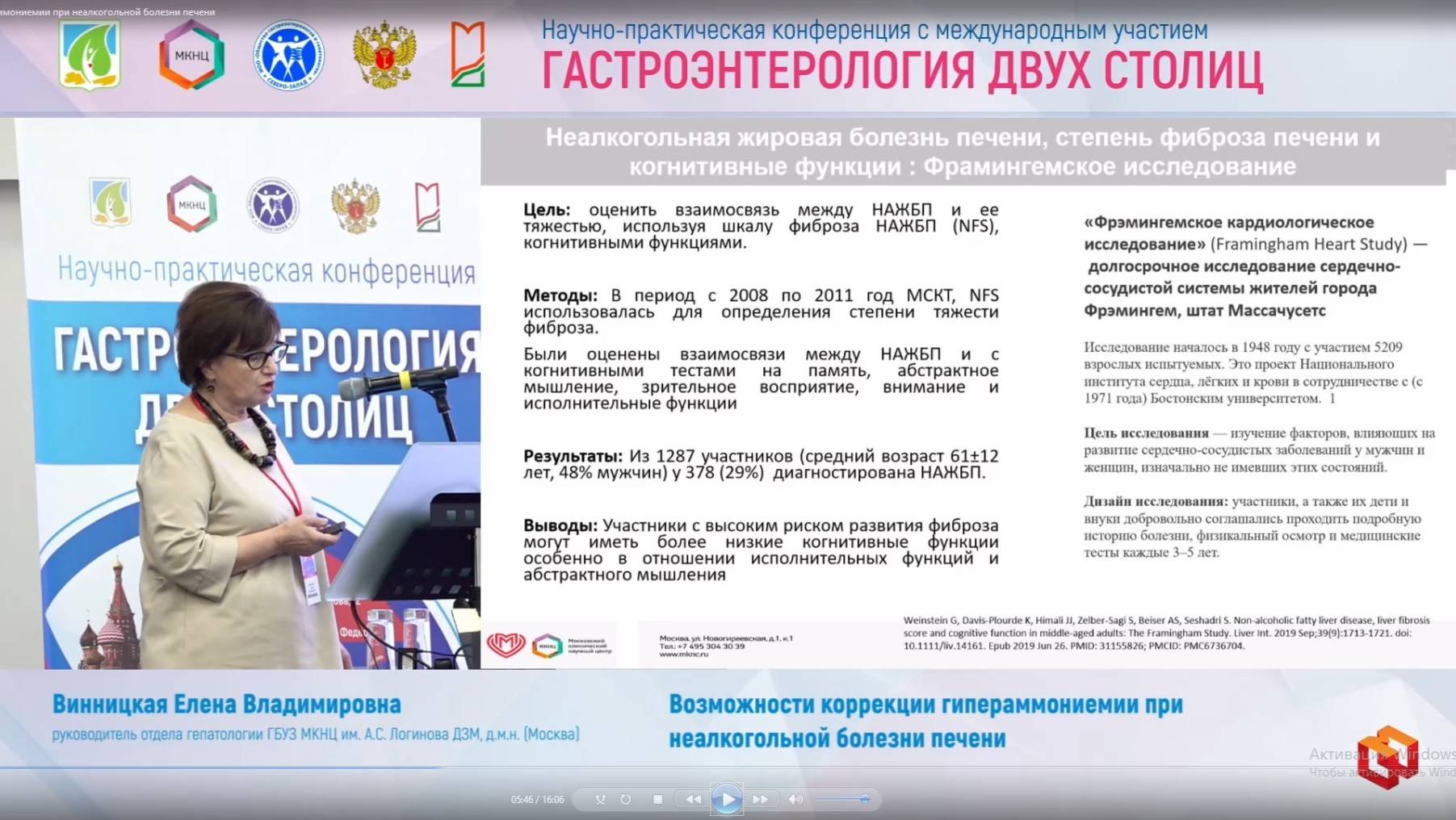 Винницкая Елена Владимировна Возможности коррекции гипераммониемии при неалкогольной болезни печени